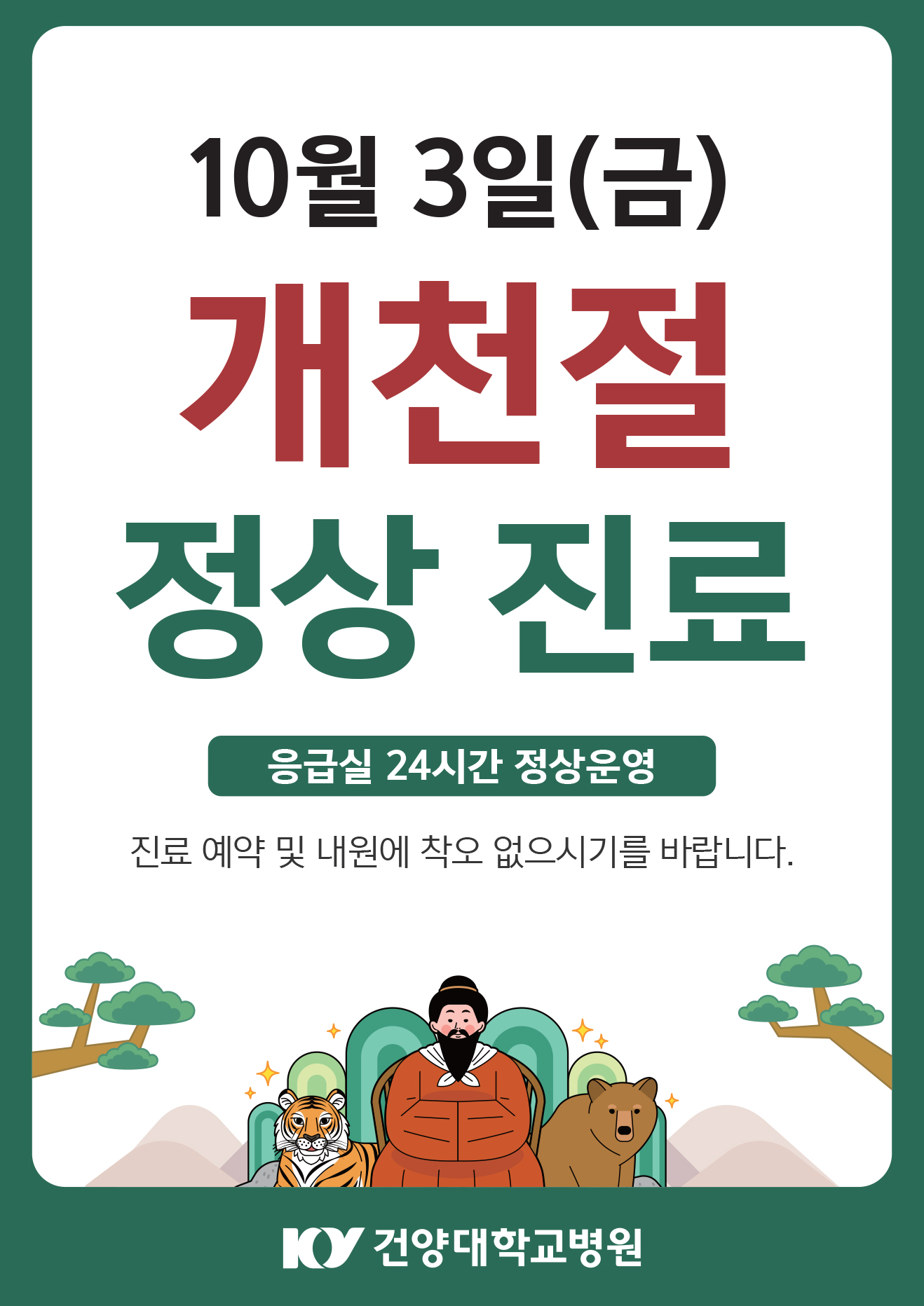 새소식>병원소식>병원소개> 건양대학교병원